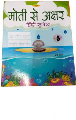 Moti Ke Akshar Hindi Sulkh 5: Buy Moti Ke Akshar Hindi Sulkh 5 by MOTI ...