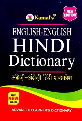 Kamal Dictionary (English-English -Hindi Dictionary) Medium Size: Buy ...