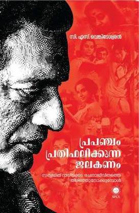 Prapancham Prathiphalikkunna Jalakanam: Buy Prapancham ...