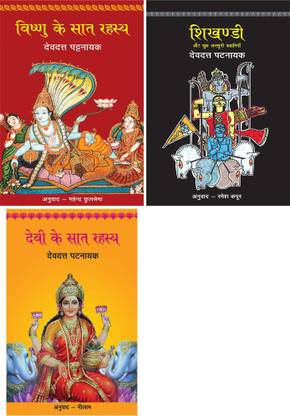 Vishnu Ke Saat Rahasya+Shikhandi+Devi Ke Saat Rahasya: Buy Vishnu Ke ...