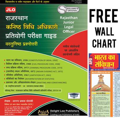 Solanki Rajasthan Junior Legal Officer Exam Guide 2023 (Hindi) | With ...