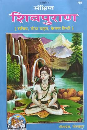 Shiv Puran (Hindi Text Only) Code 789 - Gita Press: Buy Shiv Puran (Hindi Text Only) Code 789 ...