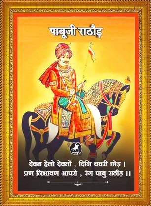 CRAFTSCORNER pabu ji maharaj Religious Frame Price in India - Buy ...