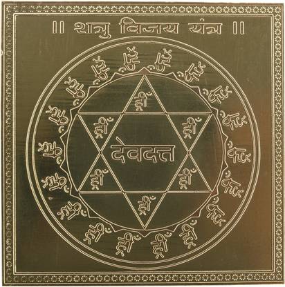 Om ssvmb9 Shatru Vijay Yantra Heavy 22 Gauge Siddh Yantram (3 x 3 Inch ...