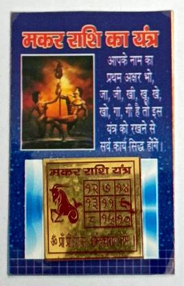 Phila Hub MAKAR RASHI CARD YANTRA (Plated Yantra) Plastic Yantra Price ...