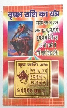 Phila Hub VRISHABH RASHI CARD YANTRA (Plated Yantra) Plastic Yantra ...