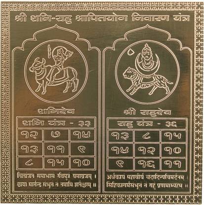 Om ssvmb9 Shani Rahu Shrapit Yog Nivaran Yantra Heavy 22 Gauge Siddh ...