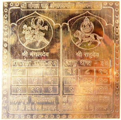 Urancia Shree Mangal Rahu Angarak Nivaran Yantra Copper Yantra Price in ...