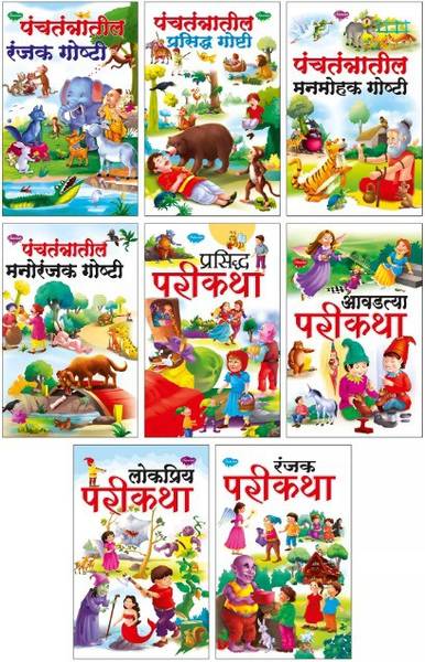 Marathi Story Books Set Of 8 - Price History
