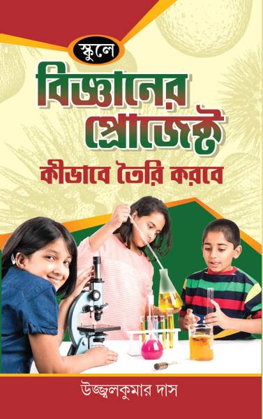 BIGYANER PROJECT | School Science Projects Learning Book | Bengali Book ...
