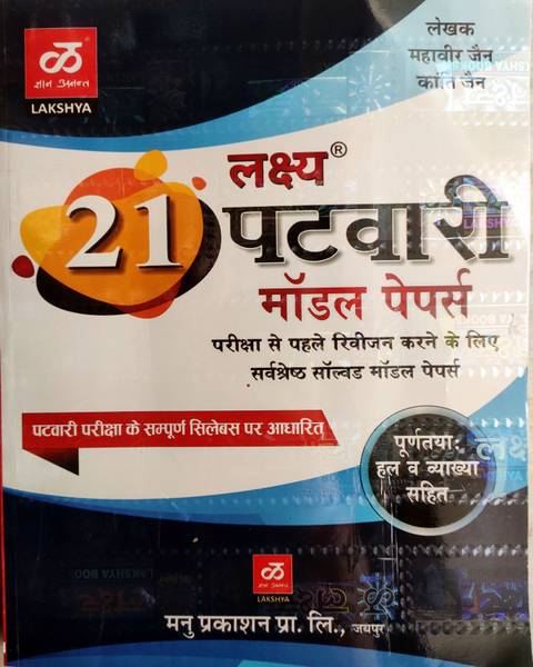 Lakshya Patwari Model Papers Complete Questions & Answers Objective ...