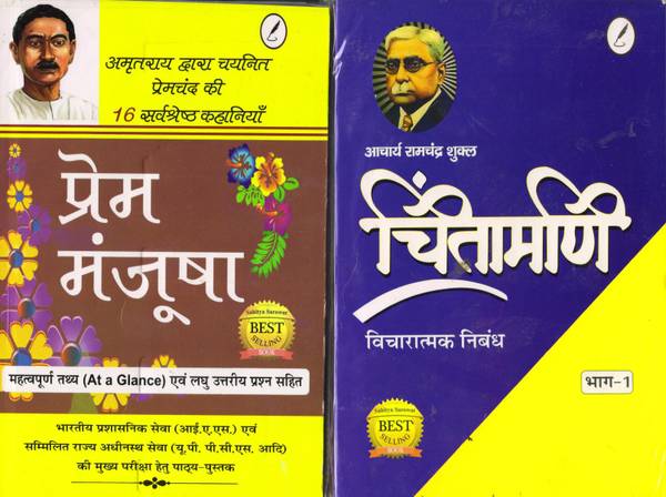 Prem Manjusha By Munshi Premchand And Chintamani Part-1 By Ramchandra ...