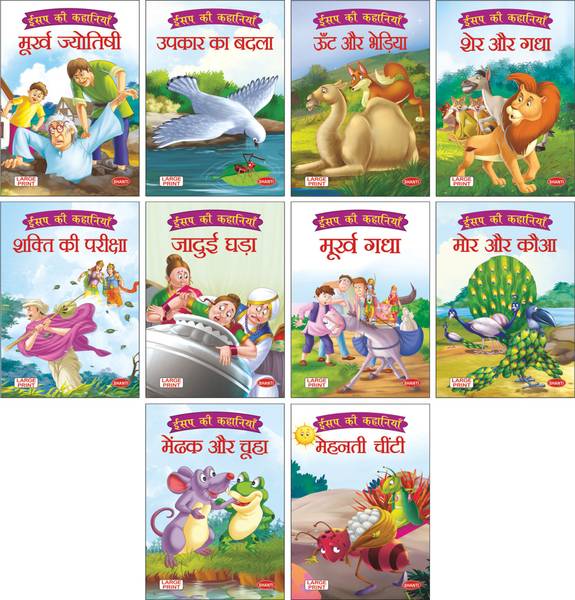 Set Of 10 Books Aesop Fables In Hindi - Moral Stories For Kids - Price ...