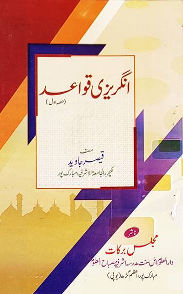 Angrezi Qawaid Urdu Part One English Grammar - Price History