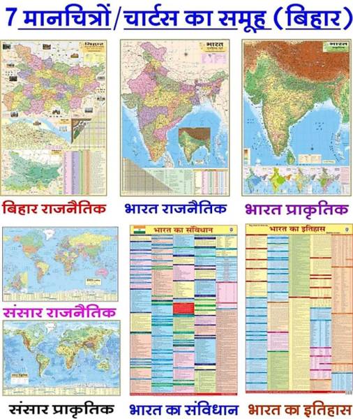 (PACK OF 7) BIHAR STATE POLITICAL(RAJNAITIK) HINDI MAP, INDIA AND WORLD POLITICAL(RAJNAITIK ...