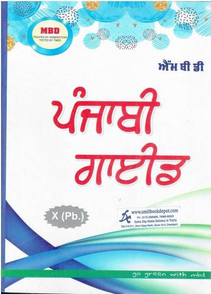 Punjabi Guide for 10th class- 2nd hand pseb X punjabi solution MBD ... Punjabi Guide for 10th class- 2nd hand pseb X punjabi solution MBD ...
