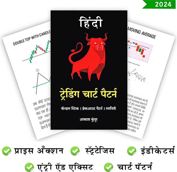 Trading Chart Pattern Book Hindi : Includes Price Action & Technical ... Trading Chart Pattern Book Hindi : Includes Price Action & Technical ...