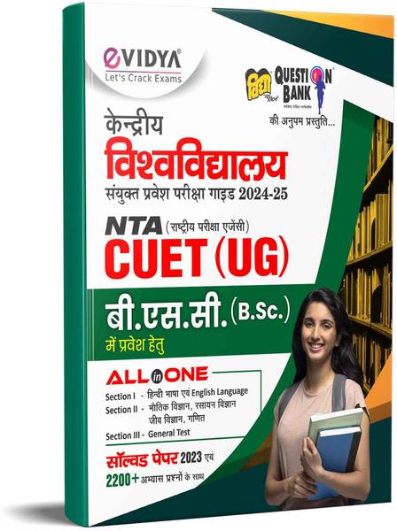 eVidya NTA CUET UG 2024 All in one book for B.Sc. Section I, II & III For 2024-2025 CUET ...