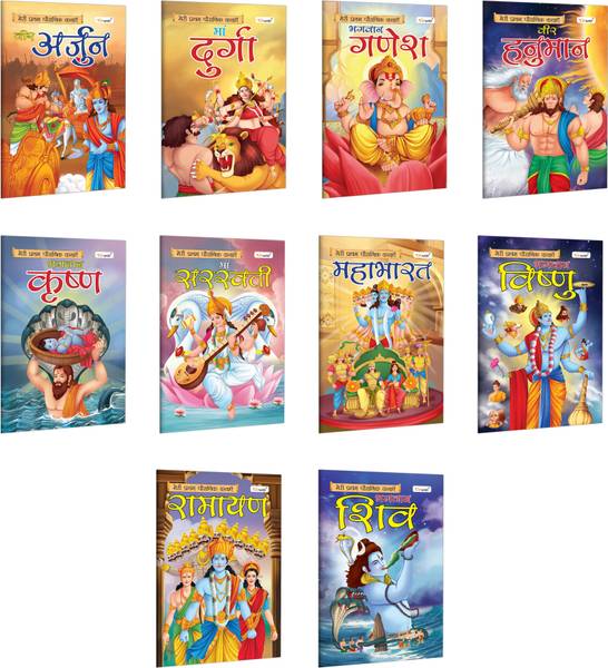 My First Mythology Story (Hindi) : Arjun, Durga, Ganesha, Hanuman ...