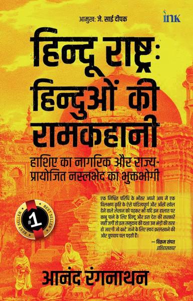 Hindus In Hindu Rashtra (Hindi Edition) - Price History
