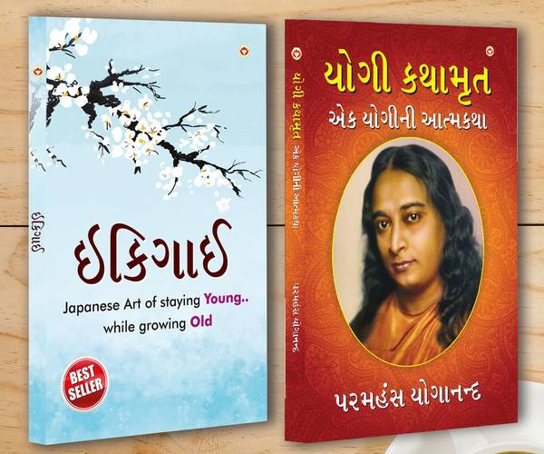 Best Self Help Books in Gujarati - Ikigai + Yogi Kathaamrit - Price History
