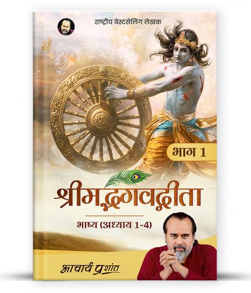 Shrimad Bhagavad Gita Bhashya (Bhaag 1) - Price History