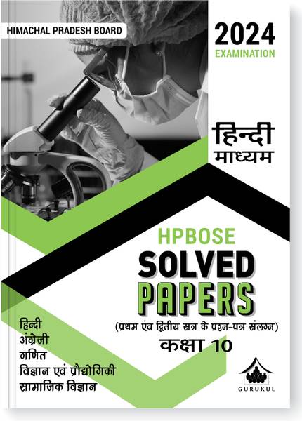 Gurukul HPBOSE Solved Papers (Hindi Medium) for HP Board Class 10 Exam ...