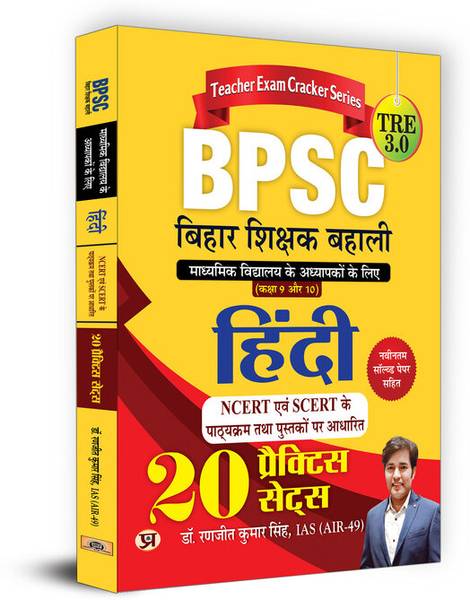 Bpsc Hindi 20 Practice Sets - Price History