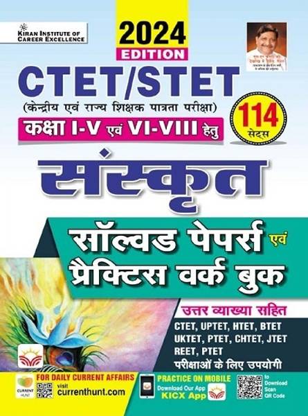 CTET STET Class I to V and VI to VIII Sanskrit Solved Papers and ...