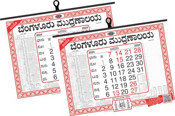 The Bangalore Press Jumbo Kannada 2024 Wall Calendar - Price History