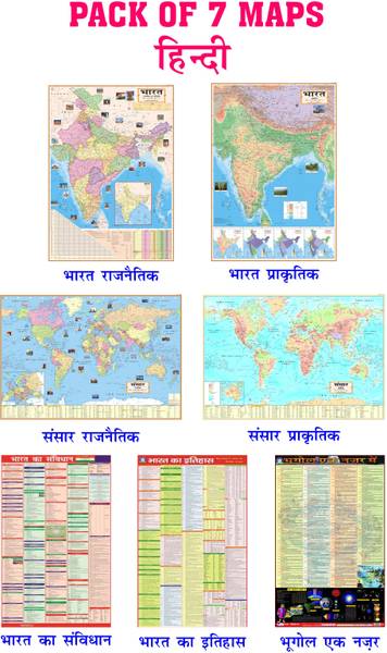 (Pack of 7) - Hindi Language - India & World Map - Both Political (Rajnaitik) & Physical ...