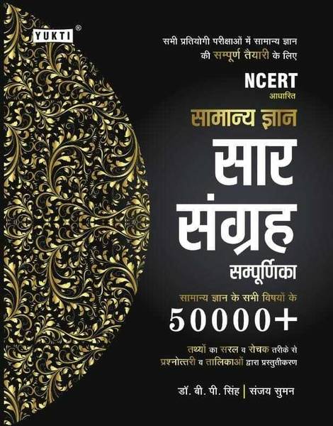 Samanya Gyan (General Knowledge) 50000+ Questions New Edition 2022 ...