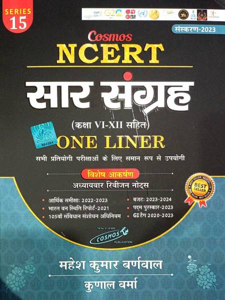 Cosmos NCERT Sar Sangrah 2023 One Liner - Price History