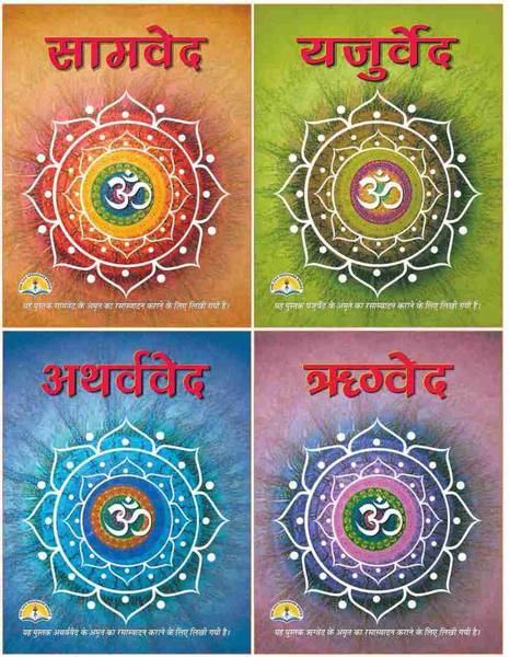 Samved Rigved Atharvved Yajurved Set Of 4 Ved Books - Price History