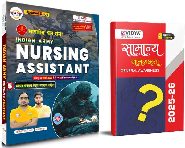 Indian Army Nursing Assistant Book By Rojgar With Ankit & Evidya ...