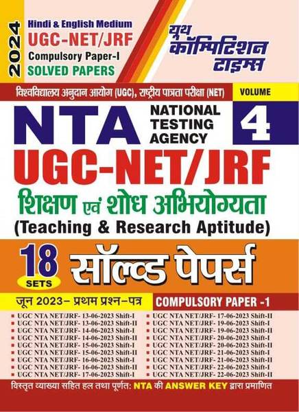Hindi & English Medium Ugc Net/jrf Compulsory Paper-I Solved Papers Vol-4(Teaching & Research ...