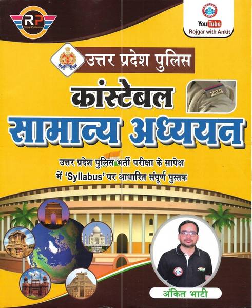 UP Police Constable Samanya Adhyayan / General Studies 2023-24 In Hindi ...