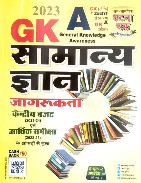 Ghatna GK 2023 General Knowledge Awareness 2023 In Hindi - Price History