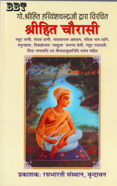 BBT- Shree Hita Chaurasi Yebam Sphuta Vani- By Shri Hit Harivansh ...