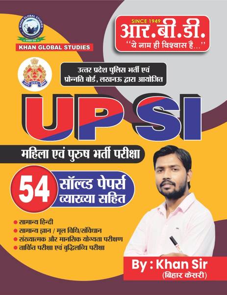 UPSI 54 Solved Papers |By Khan Sir - Price History