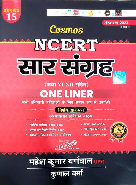 Cosmos Ncert Sar Sangrah 2023 New Edition Ncert 6-12 One Linear - Price ...