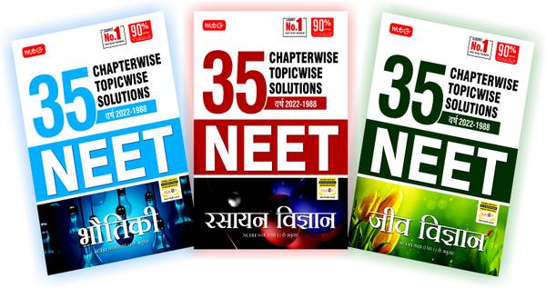 MTG 35 Years NEET Previous Year Solved Question Papers With NEET ...