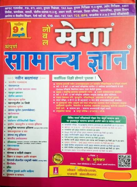 Noble Mega Samanya Dnyan 2024 9th Edition - Price History