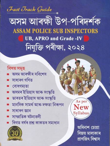 ASSAM POLICE SUB INSPECTORS : UB, APRO And Grade - IV Recruitment Test ...