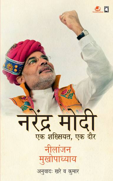 Narendra Modi -Buy Narendra Modi Books,Mugs,Posters Online At Flipkart.com