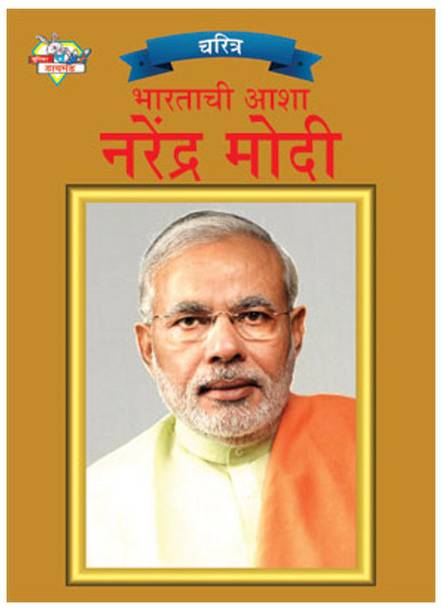 Narendra Modi -Buy Narendra Modi Books,Mugs,Posters Online At Flipkart.com