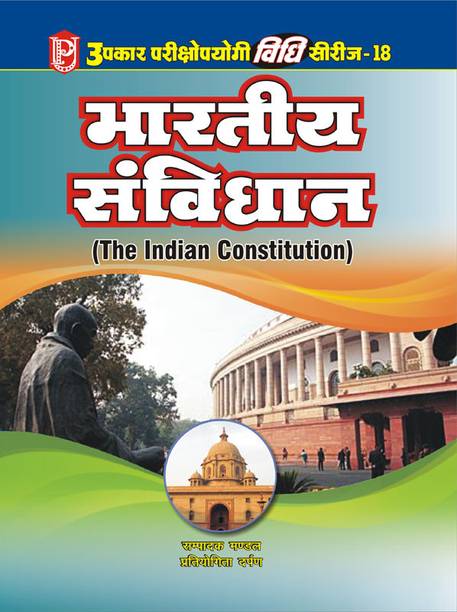 Bhartiya Samvidhan Hindi By Abhinav Mishar: Buy Paperback Edition at ...