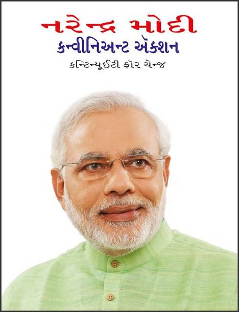 Narendra Modi Books: Buy Books Written By Narendra Modi Online in India ...