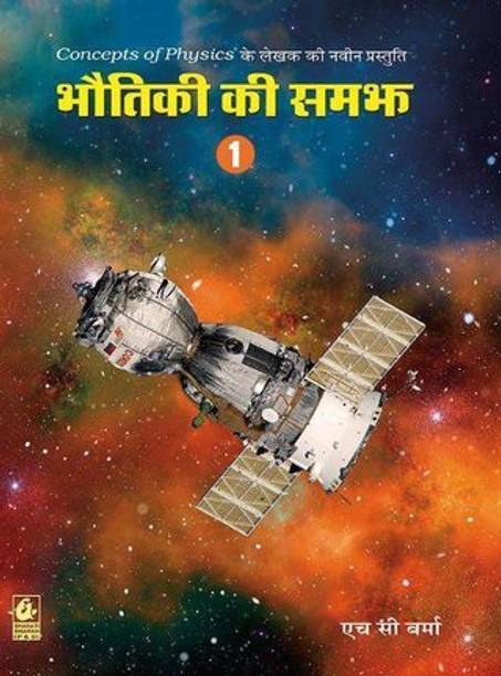 H C Verma Books Store Online - Buy H C Verma Books Online at Best Price ...
