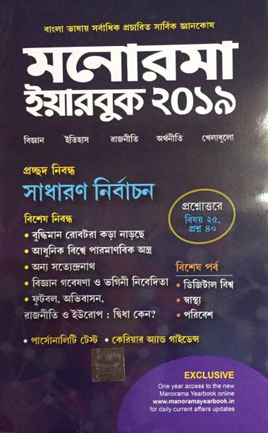 Manorama Books Store Online - Buy Manorama Books Online at Best Price ...